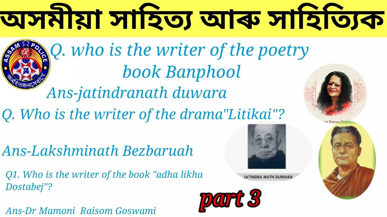 Assamese book & author//Assamese literature general knowledge//অসমীয়া ...