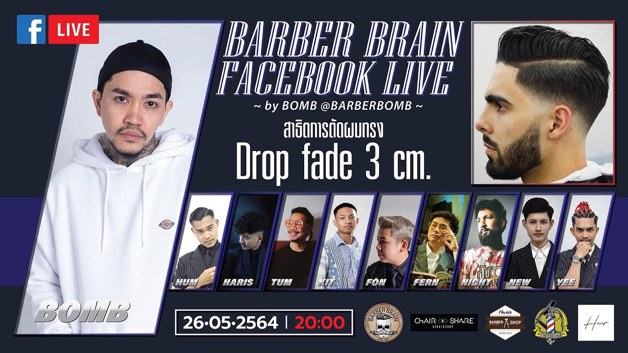 สาธิต การตัดผมทรง "Drop Fade 3 cm." By ช่างบอมบ์ BarberBomb Barber Shop ...