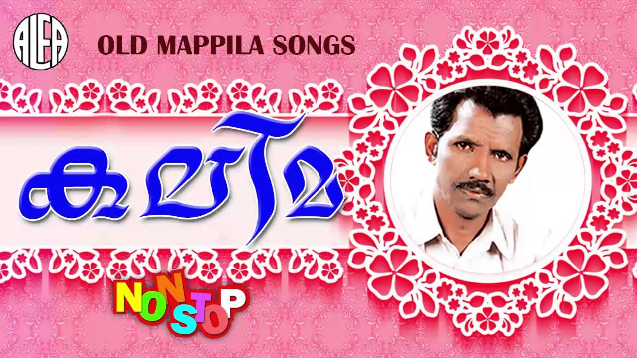 Kalima | കലിമ | Old Mappila Songs | Non Stop Malayalam Mappilapattukal ...