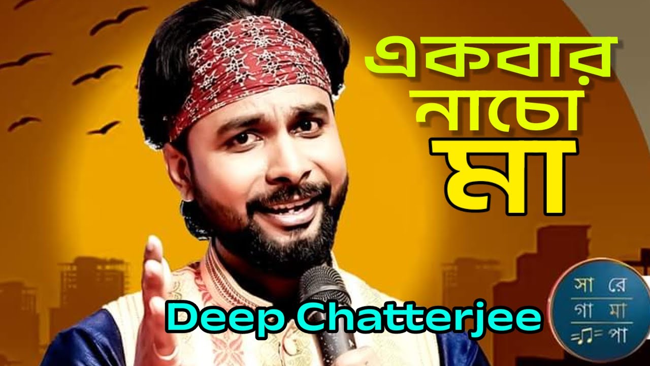 Zee Bangla Sa Re Ga Ma Pa Er, Deep Chatterjee, Ekbar Nacho Ma, SM STUDIO NEW - YouTube