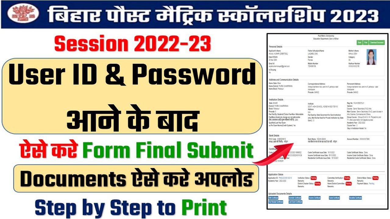 bihar post matric scholarsship form final submit kaise kare,how to ...