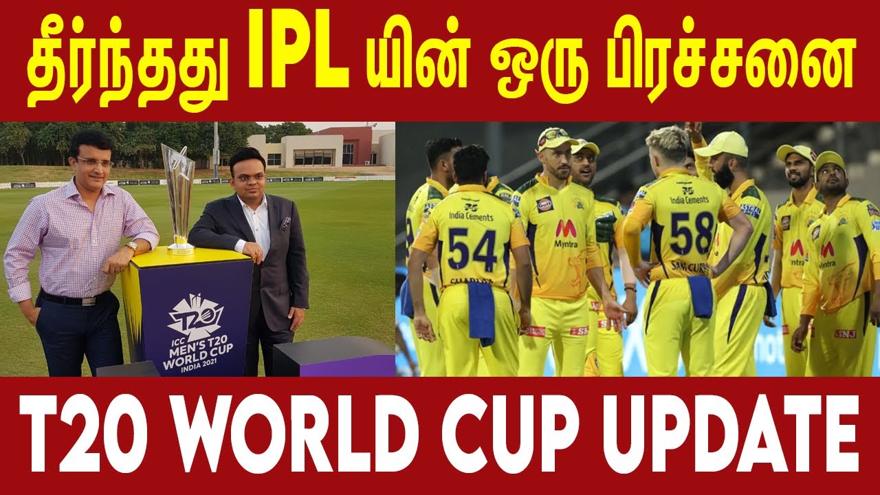 t20-wc-2021-update-ipl-2021-issue-solved-nettv4u-youtube