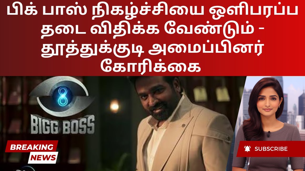 Thoothukudi Group Demands Ban on 'Big Boss' Reality Show | Tamil - YouTube