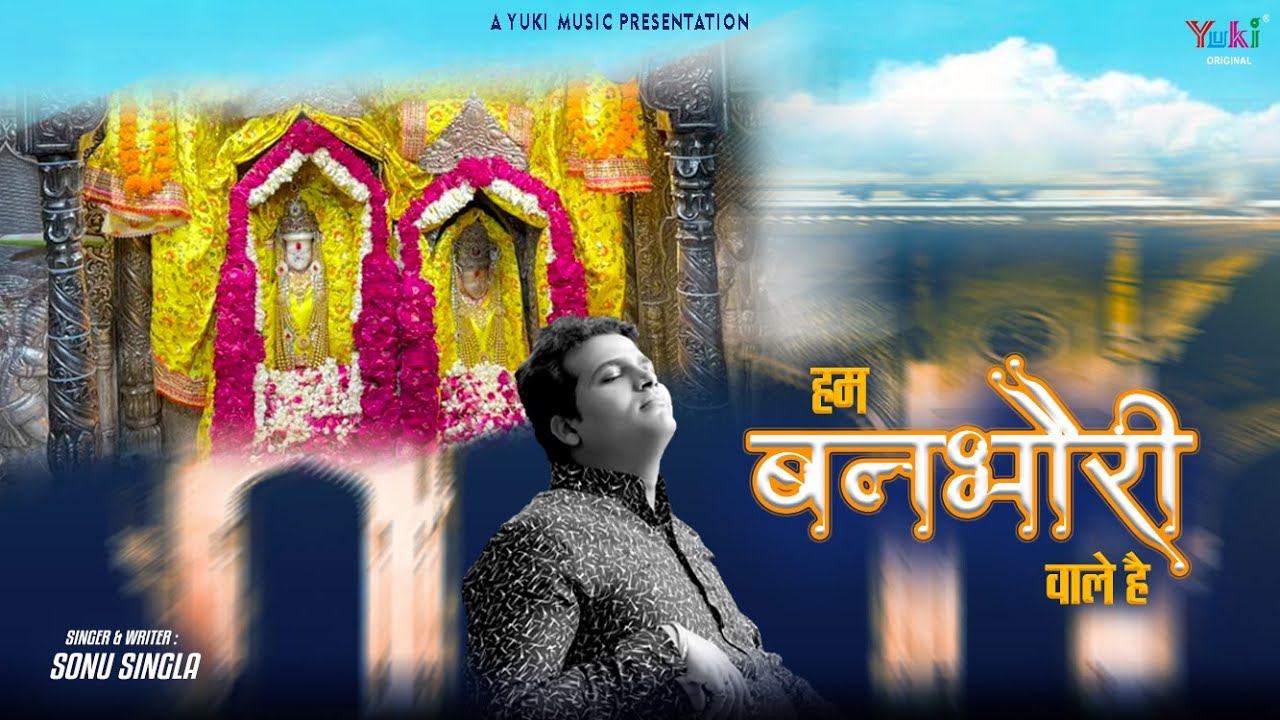 हम बनभौरी वाले हैं | Hum Banbhori Wale Hain Mata Banbhori Bhajan Sonu ...