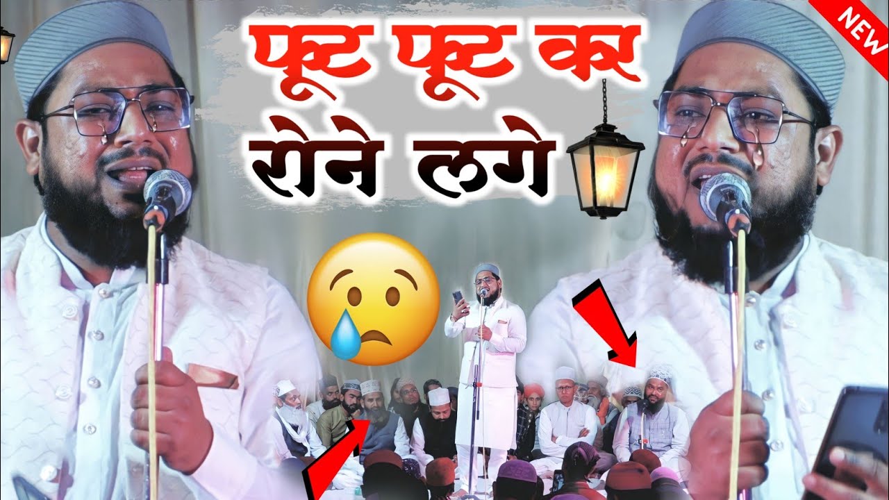 फूट-फूट कर रोने 😭 लगे कलाम सुनकर | Very Emotional Naat By Raheem Raza ...