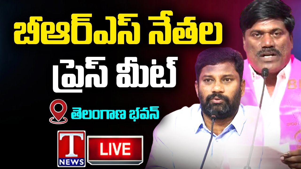 LIVE : BRS Leaders Press Meet At Telangana Bhavan | T News - YouTube