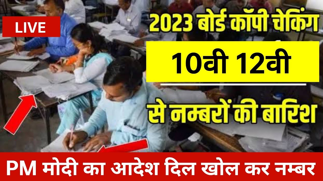 Board Exam 2023 Copy Checking Live 10th and 12th Class || Board Exam Ki ...