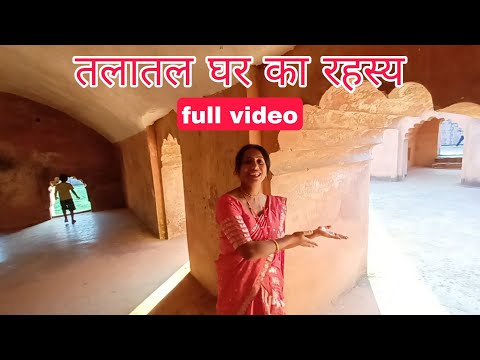 Talatal ghor full vlog | #talatalghar #assamvlog #northeastindia