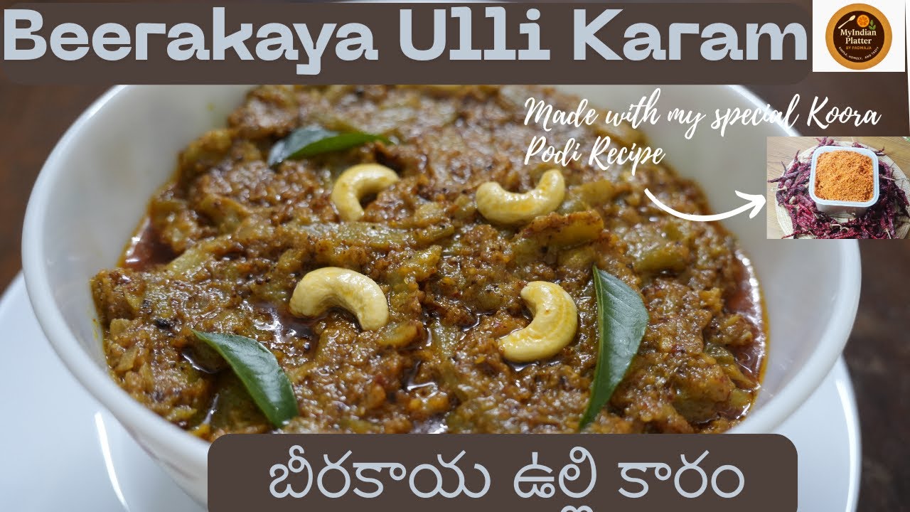 Beerakaya Ulli Karam Koora | బీరకాయ ఉల్లి కారం కూర | Simple quick and ...