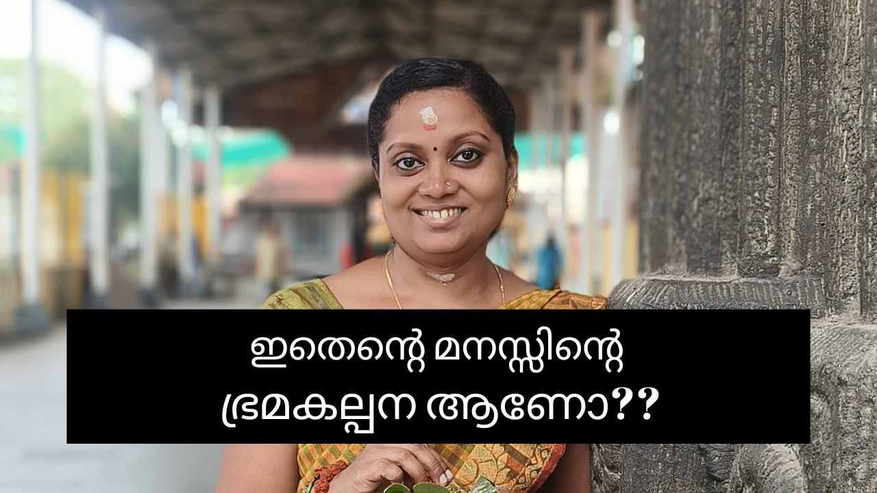 ഇതെന്റെ മനസ്സിന്റെ ഭ്രമകല്പന ആണോ?? | Reshu's World Of Happiness - YouTube