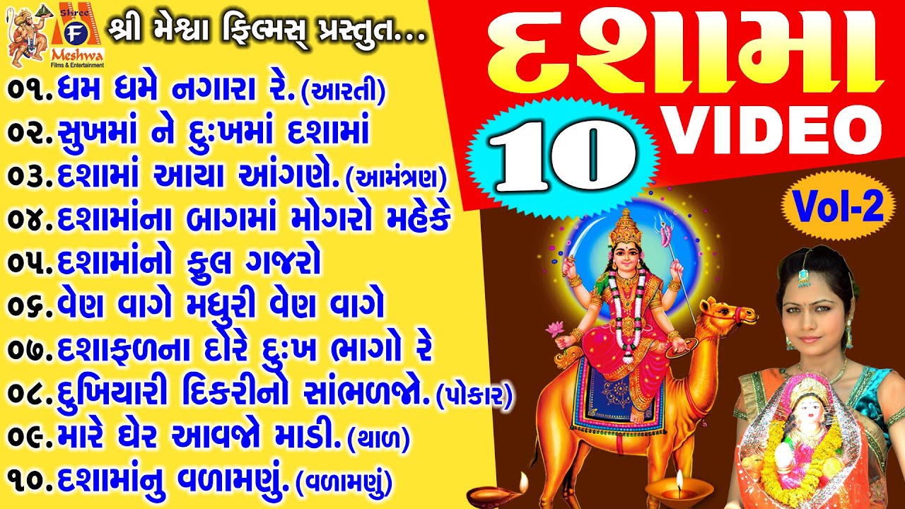 10 in 1 Video Song - Vol-02 | Dashama Special | Devotional Video Songs ...