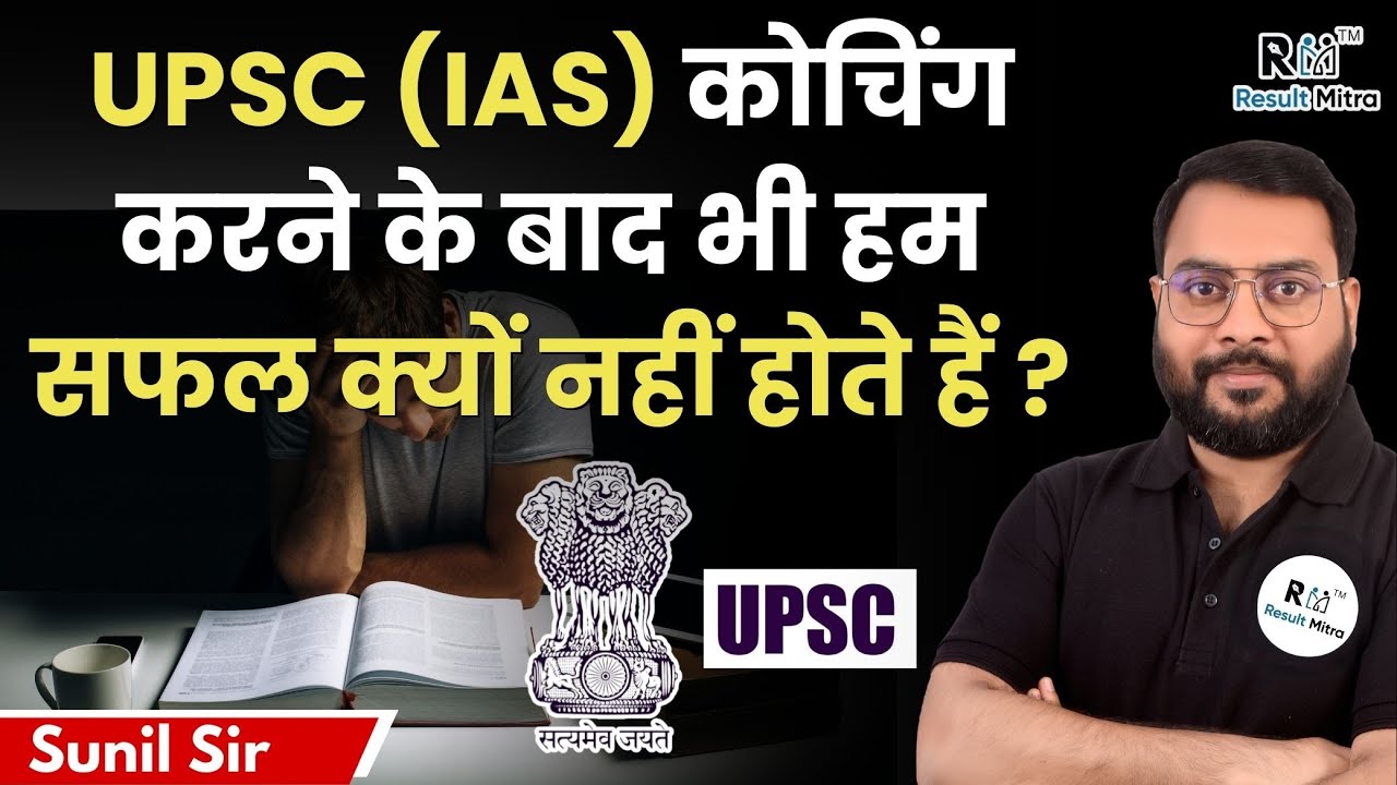 Why do we not succeed even after taking UPSC (IAS) coaching ...