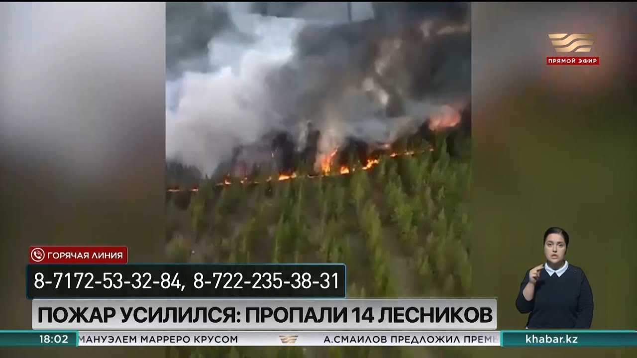 Жители 3 сел в области Абай эвакуированы из за пожара Youtube