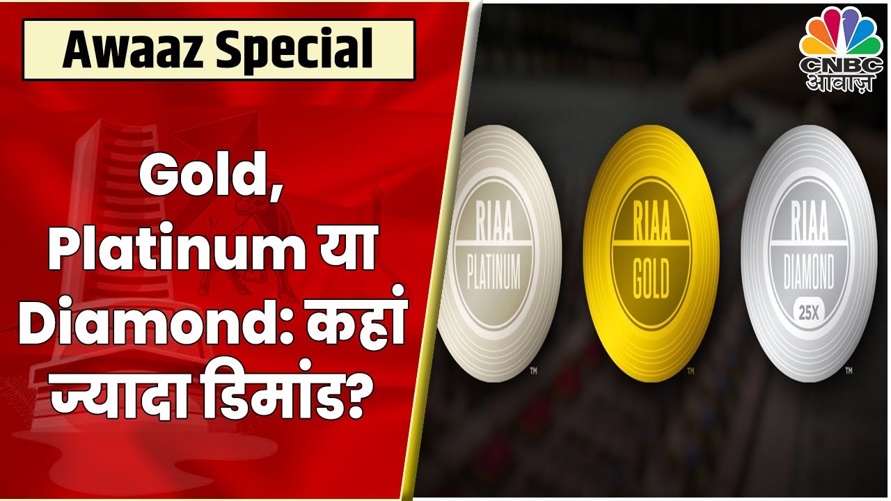 Gold Vs Diamond Vs Platinum: India में किसकी डिमांड है ज्यादा? जानें ...
