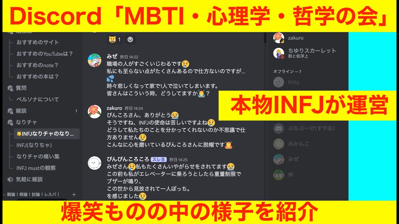 爆笑もの 中の様子紹介 Discord「MBTI・心理学・哲学の会」 - YouTube
