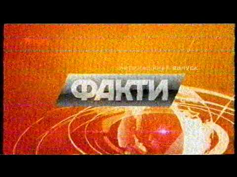 Початок програми "Факти" (ICTV, 31.08.2017 12:45) - YouTube