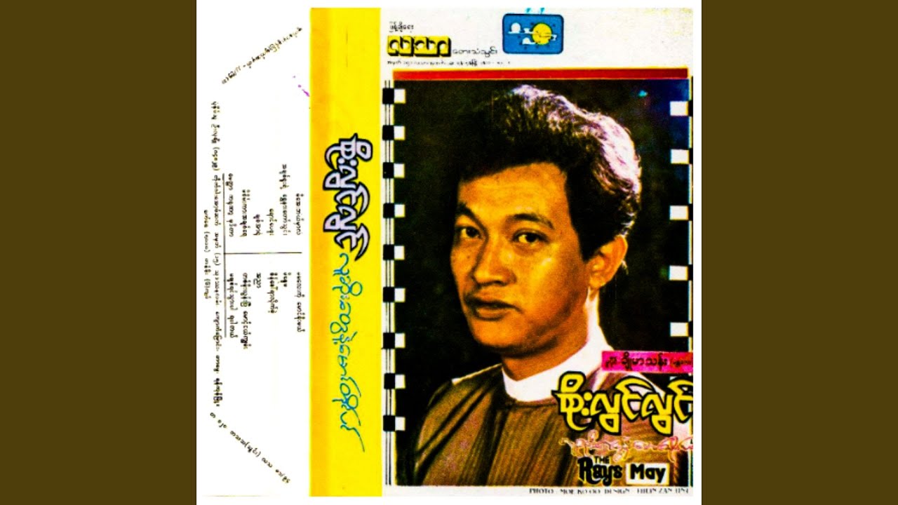 Ma Ma Lay Ko Maung Khoe Mal - YouTube