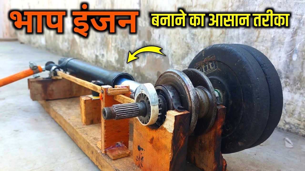 भाप इंजन बनाओ Bike के पार्ट्स से 🔥 | How to make steam engine at home ...