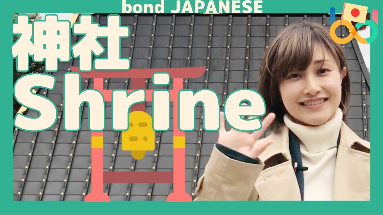 Japanese Culture#1 How to pray in Shrine - For Japanese beginners ...