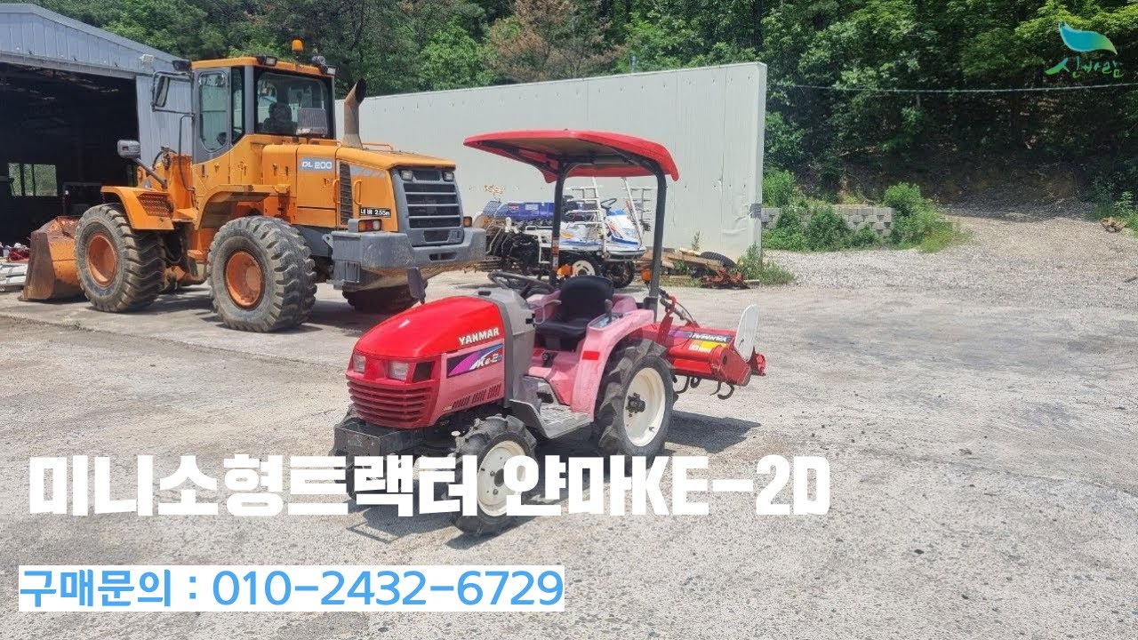 신바람 중고기계밴드 남현건설기계 회원님 미니소형트랙터 얀마ke 2d 중고트랙터 경운기 관리기 스키로더 굴삭기 화물트럭