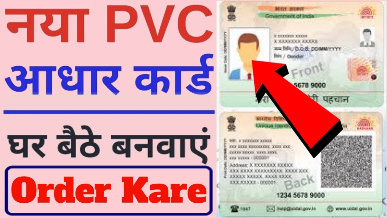 Pvc Aadhaar Card Online Order Plastic Aadhaar Card Kaise Banaye