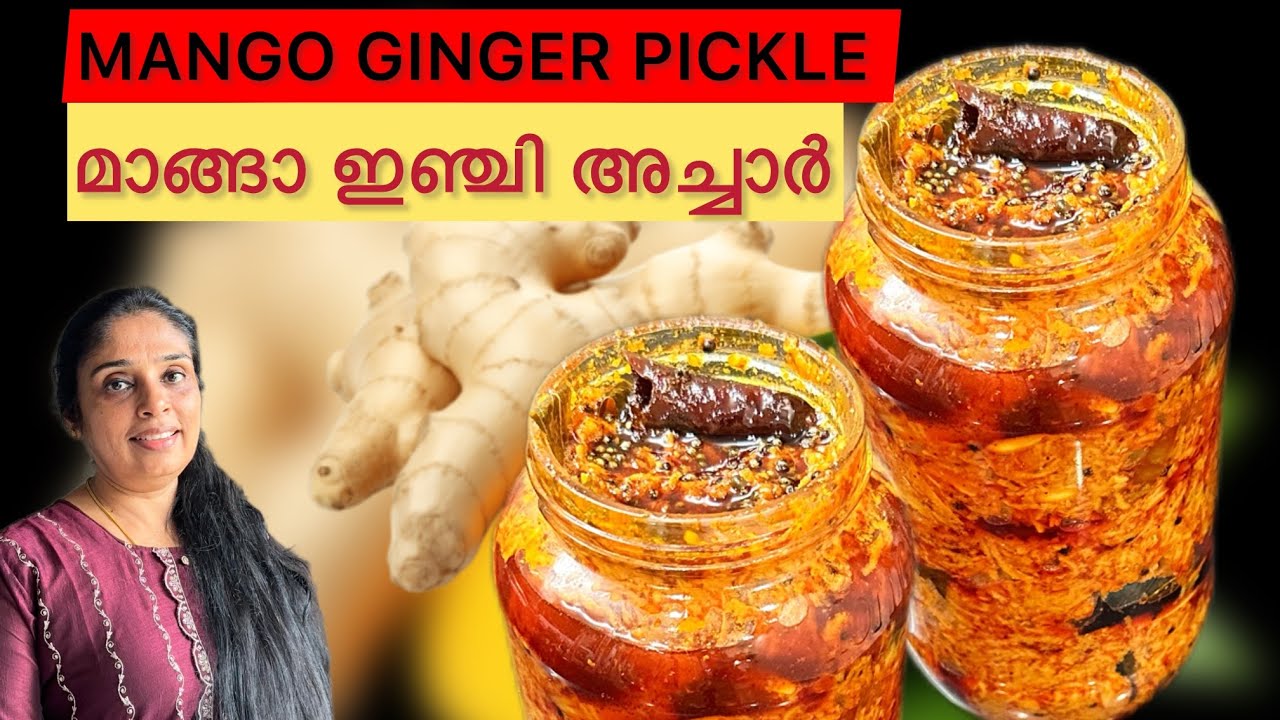 MANGA INCHI ACHAR/ MANGO GINGER PICKLE/ #mangogingerpickle #mangoginger ...