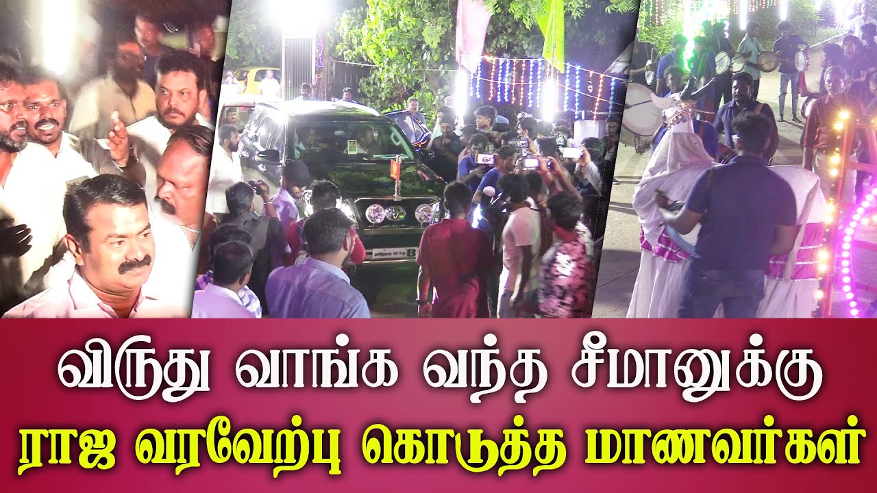 seeman wins award students welcomes seeman ntk in a grand manner - YouTube