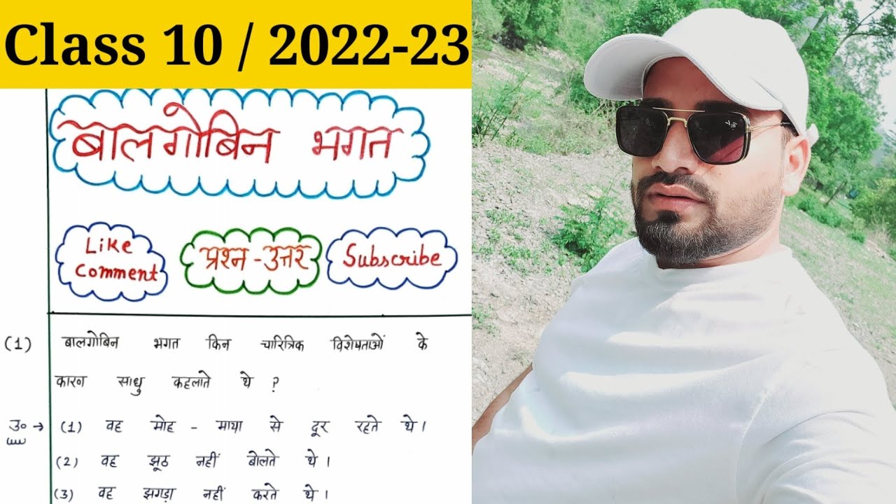 Balgobin Bhagat Question Answers Class 10 balgobin-bhagat-question-answers-class-10