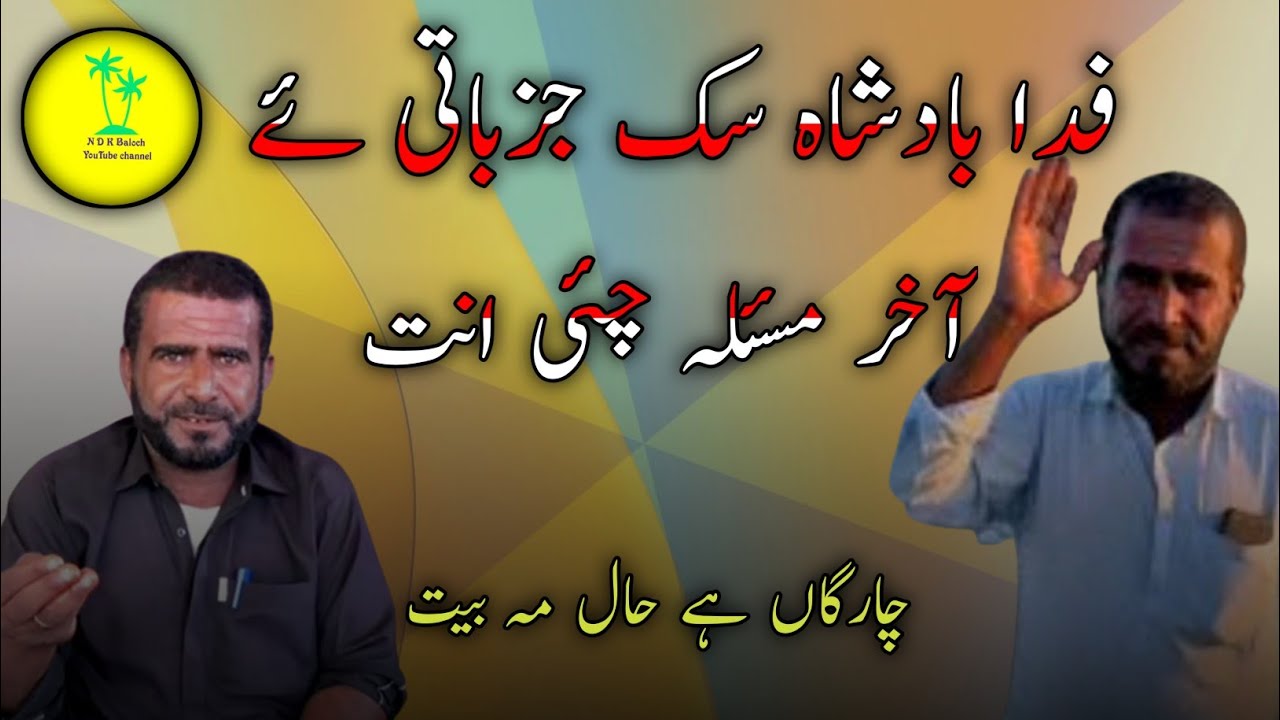 Fida rind Balochi tik tok comedy||NDK Baloch - YouTube