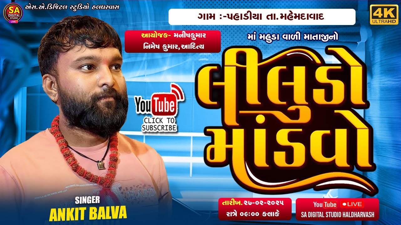 🔴Live || ANKIT BALVA LIVE | PAHADIYA GAM LIVE | લાઈવ પહાડિયા | ANKIT ...