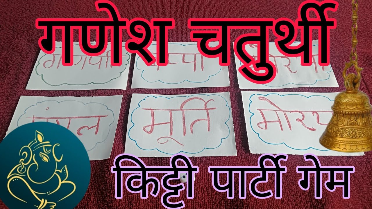 Ganesh Chaturthi Special Kitty Game || Ganpati Bappa Morya - YouTube