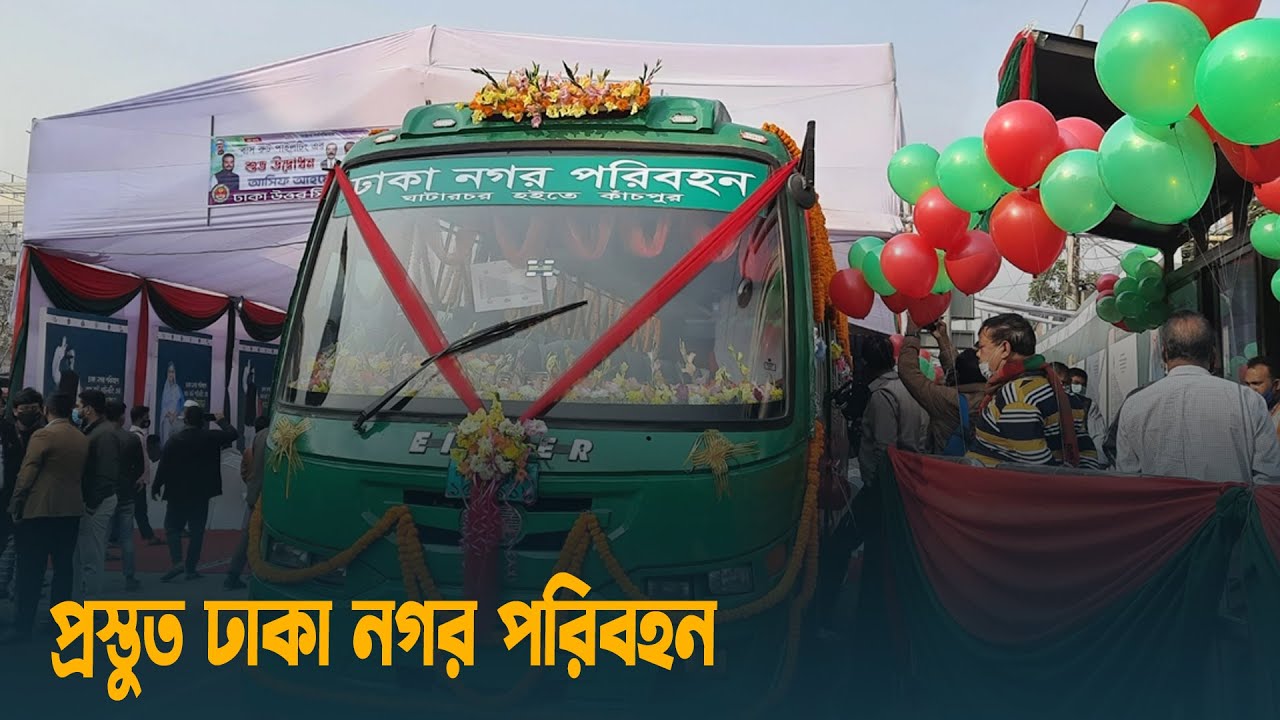 প্রস্তুত ঢাকা নগর পরিবহন | Dhaka Bus Route Rationalization | Dhaka Post ...