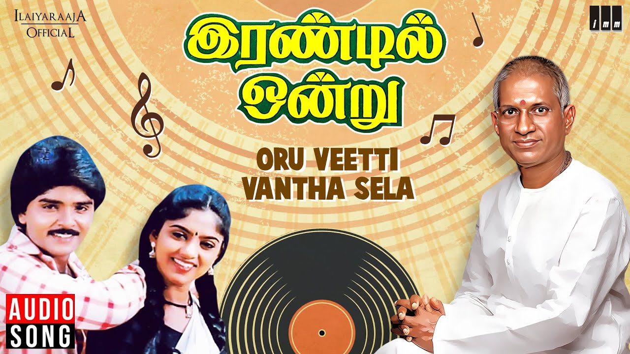 Oru Veetti Vantha Sela Song | Irandil Ondru | Ilaiyaraaja | Ramki ...