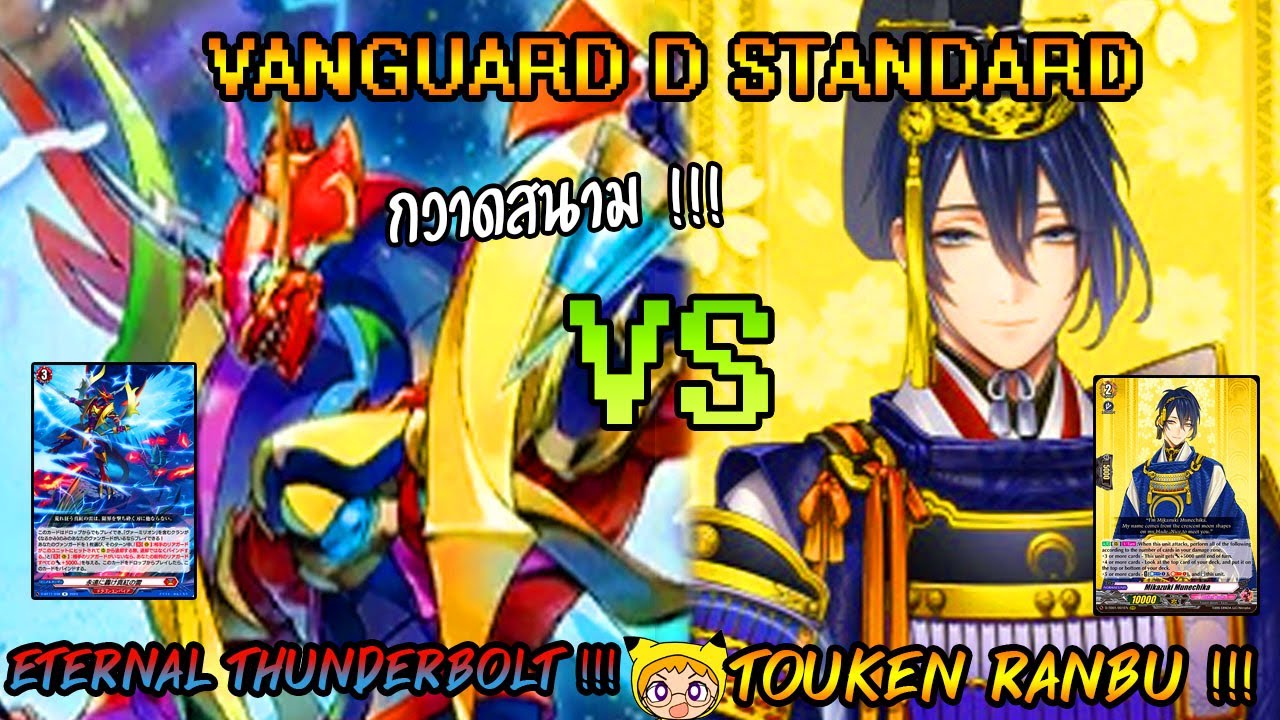 Vanguard area #79 Vermillion vs Touken Ranbu !!! Eternal Thunderbolt ...
