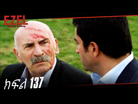 ድራማ - ክፍል 137 | Amharic Dubbed - Ezel