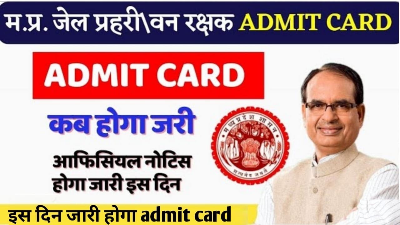 mp forest guard admit card update 15/05/23 - YouTube