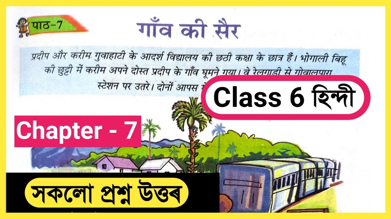 Class 6 Hindi Chapter 7 Question Answer Assam Scert// Class 6 Hindi ...