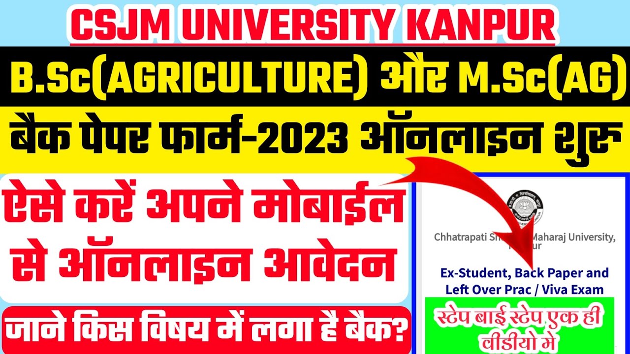 2,4 और 6th सेमेस्टर बैक पेपर 2023 ऑनलाइन शुरु| csjmu bsc agriculture ...