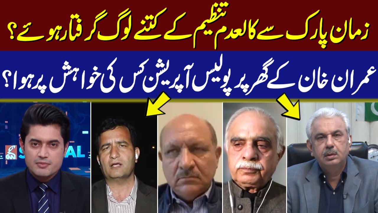 GNN Special | Irfan Bashir | Arif Bhatti I Mian Shahid IGhulam Mustafa I Shah Khawar I 18 March ...