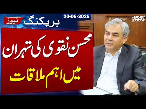 Iran-US Deal | Mohsin Naqvi Holds Another Important Meeting In Tehran | Breaking News | SAMAA TV