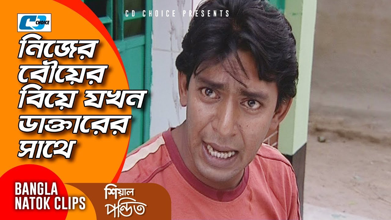 নিজের বেীয়ের বিয়ে যখন ডাক্তারের সাথে | Chanchal | Shamsuzzaman ...