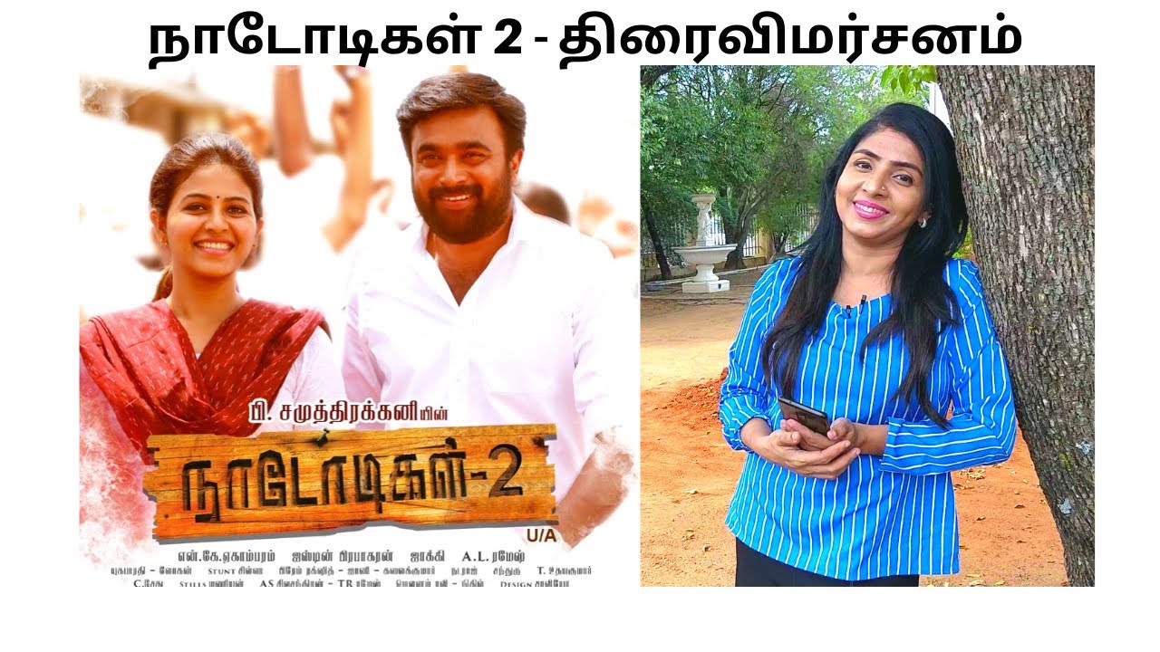 Naadodigal 2 Movie Review | Sasikumar | P. Samuthirakani | Hot&Cool Media | நாடோடிகள் 2 ...