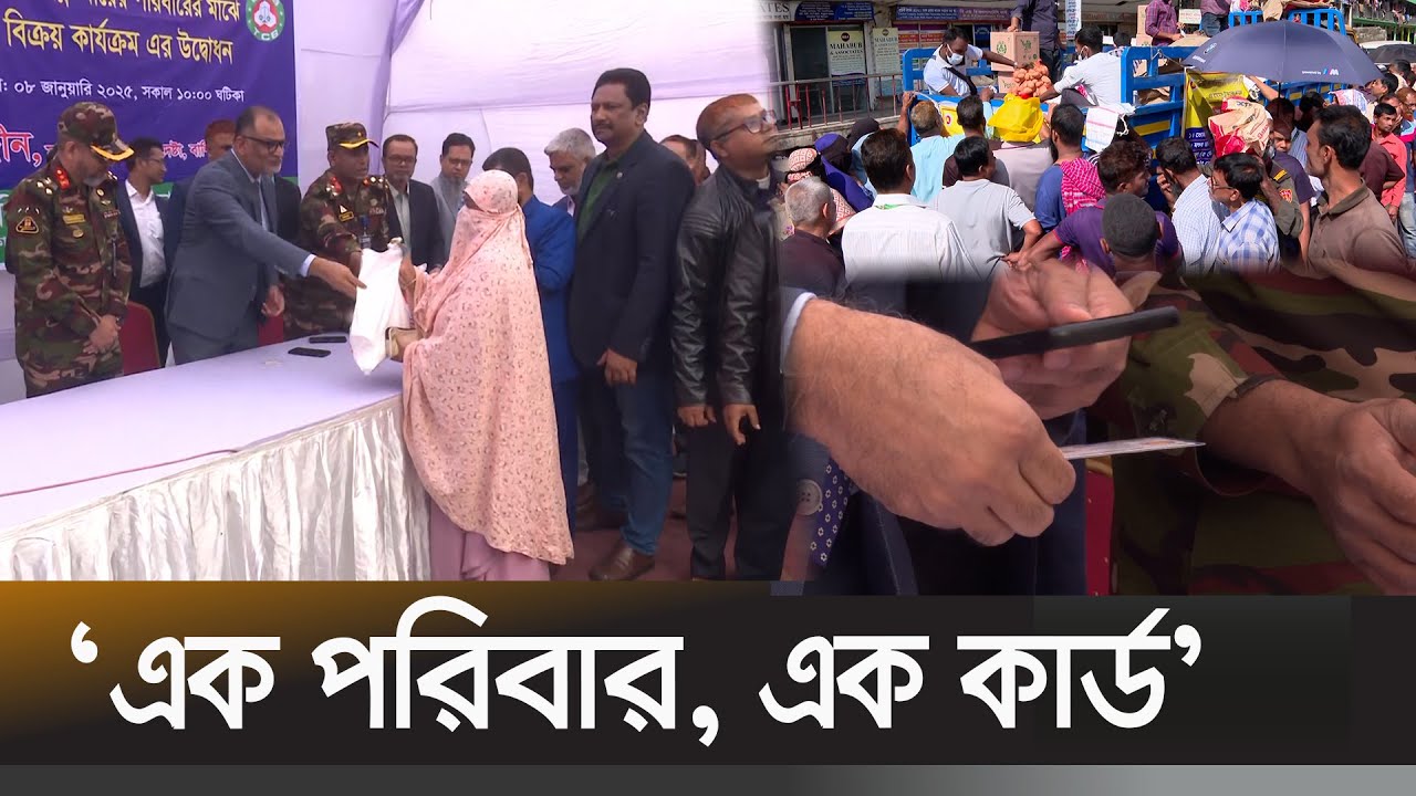 টিসিবির পণ্য পেতে লাগবে স্মার্ট ফ্যামিলি কার্ড | Trading Corporation of ...