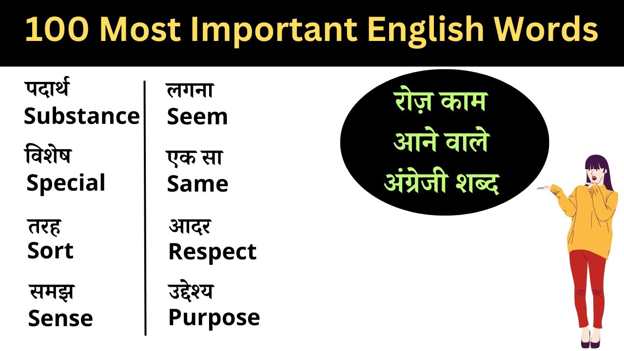 100-most-important-english-words-in-hindi-english-words-meaning