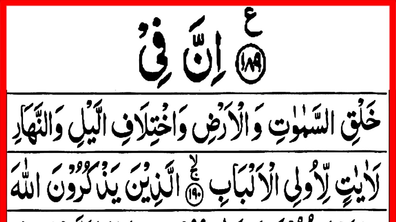 Most Beautiful Voice Surah Al Imran Ayat 189 200 Tilawat سورہ آل