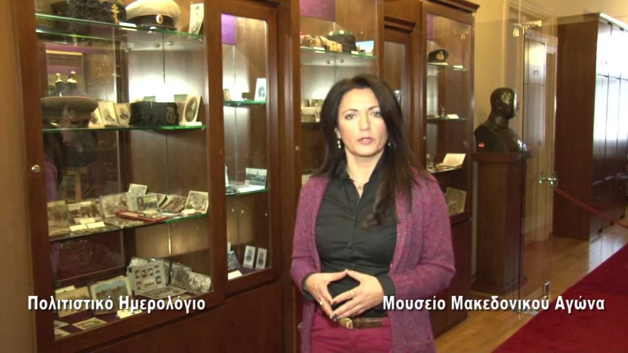 politistiko imerologio TO ΠΟΛΙΤΙΣΤΙΚΟ ΗΜΕΡΟΛΟΓΙΟ ΣΤΟ Μ.ΜΑΚΕΔΟΝΙΚΟΥ ...
