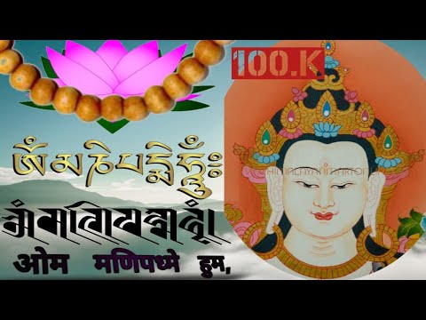 mani monlam.मणि मोलाम,ओम मणिपध्मे हुम्🙏🌺 - YouTube