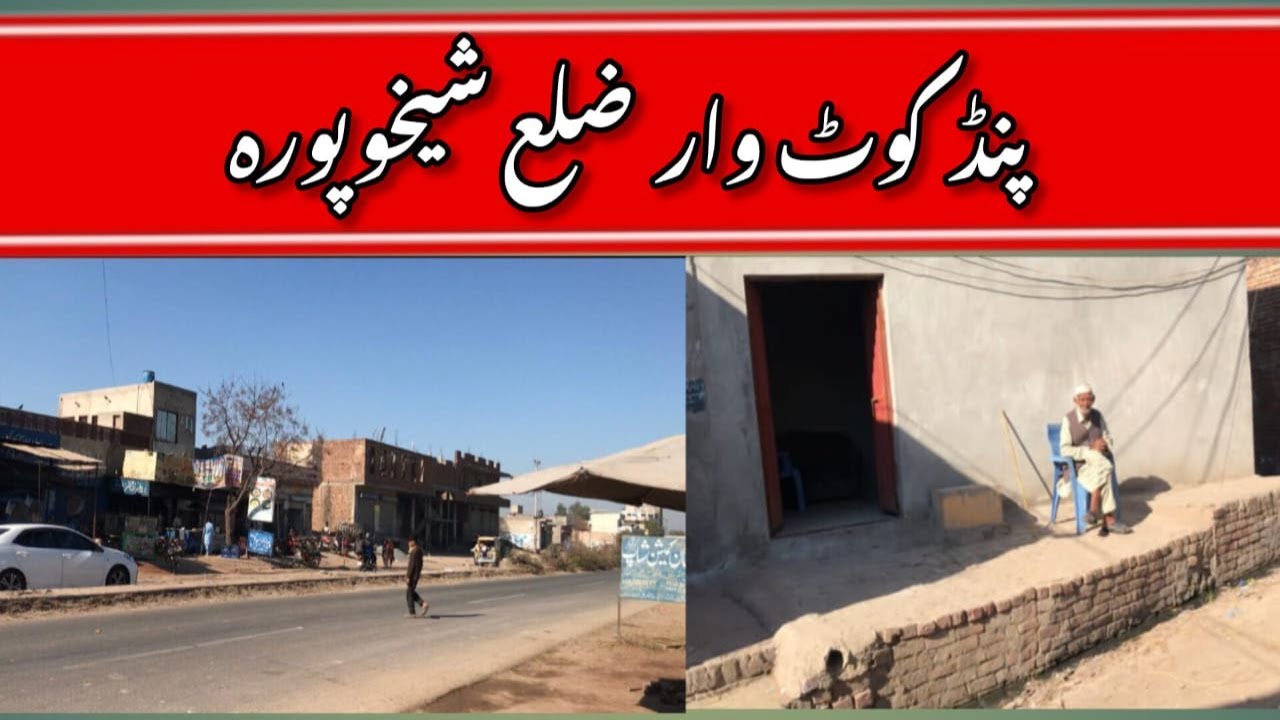 Historical village PiND Kotwar sheikhupura pakistan | sardaran Da pind ...
