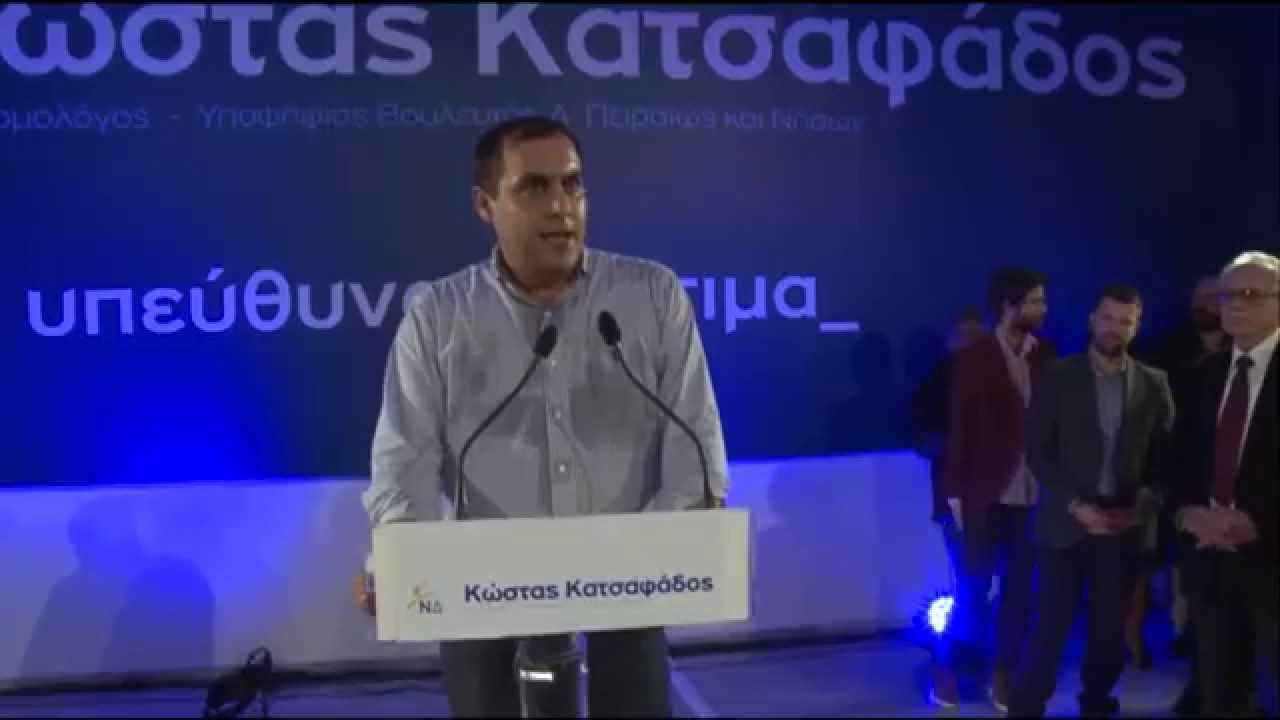 Κατσαφάδος Κώστας - Εκλογές 2015 - YouTube
