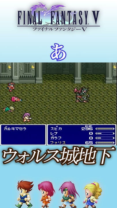 ガルキマセラ【#FF5】 #切り抜き #shorts #sfc #レトロゲーム #スーファミ #ファイナルファンタジー5 #ゲーム実況 - YouTube